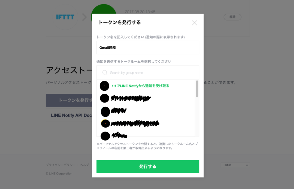特定のメールを受信したことをLINEに通知する方法（Gmail+GAS+LINE） – Velleity Note